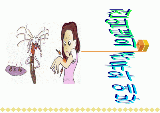 전염병 보건교육
