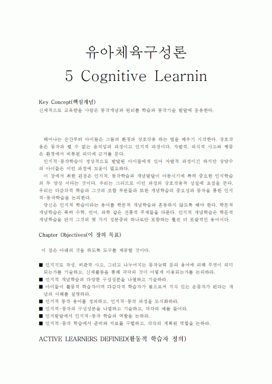 유아체육구성론
