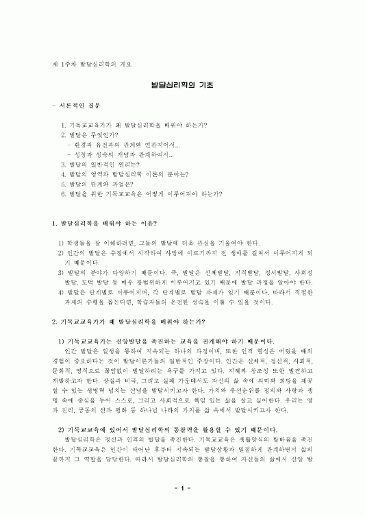 발달심리학의 기초