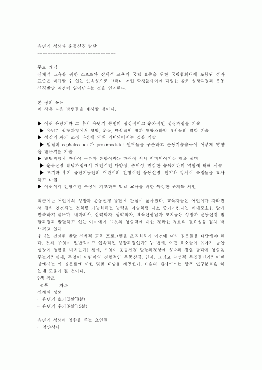 유년기 성장과 운동신경 발달