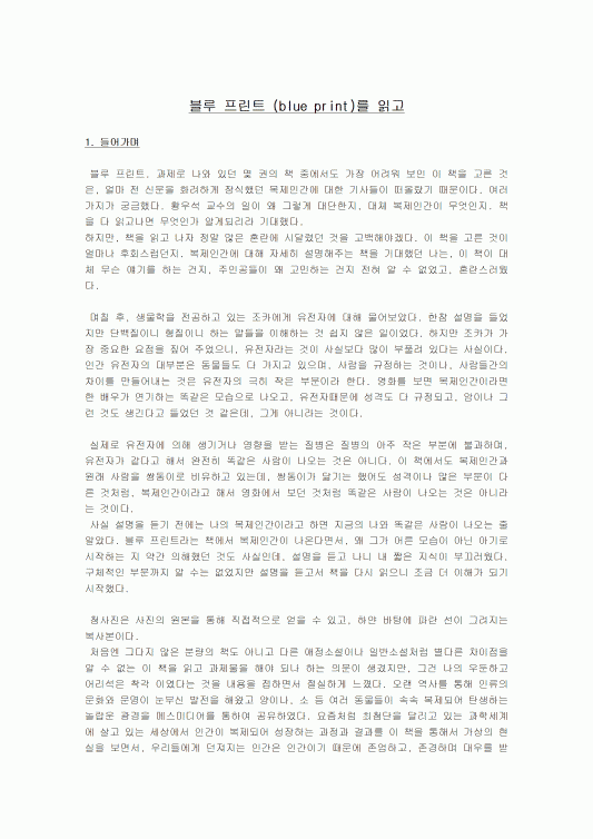 블루프린트 독후감