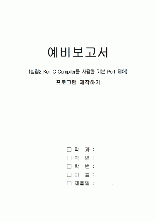 Keil C Compiler 기본포트제어