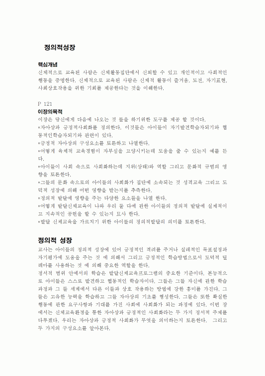 정의적성장 레포트 자료