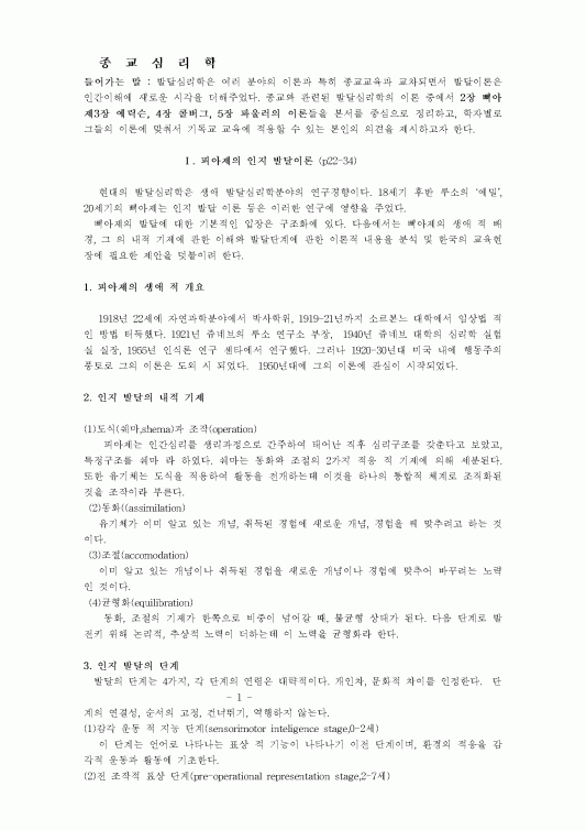 종  교  심  리  학