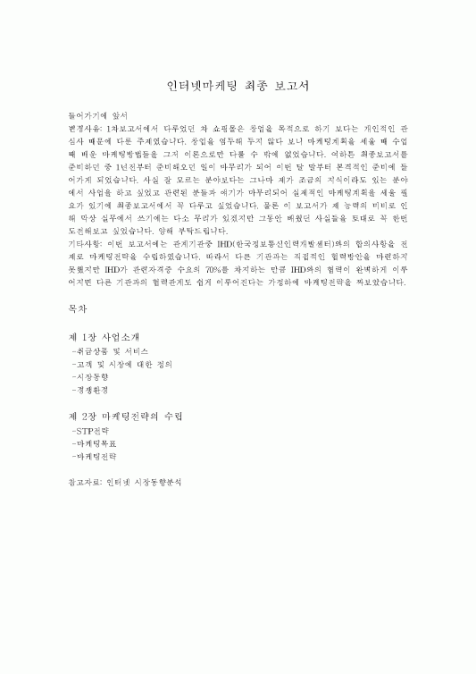 마케팅전략 수립