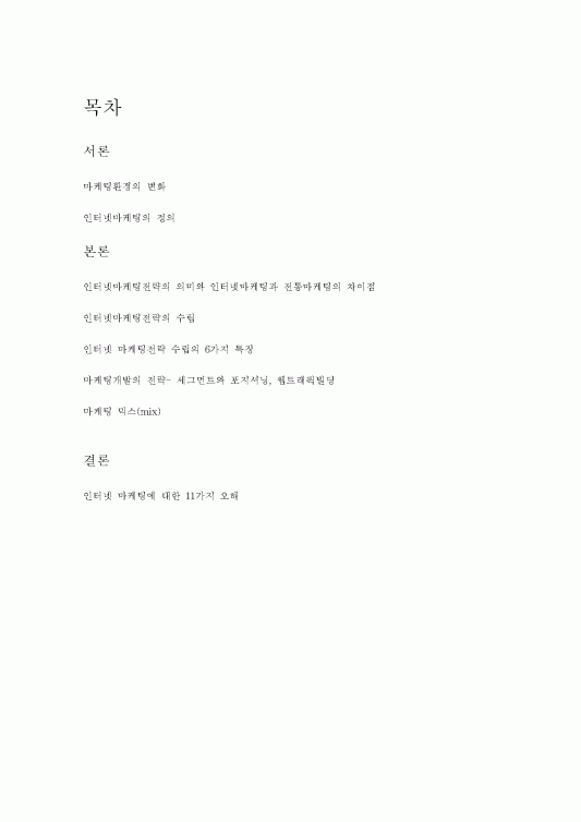 인터넷마케팅에