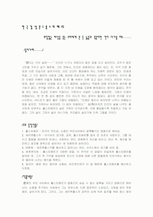 연극보고서(홀스또메르)