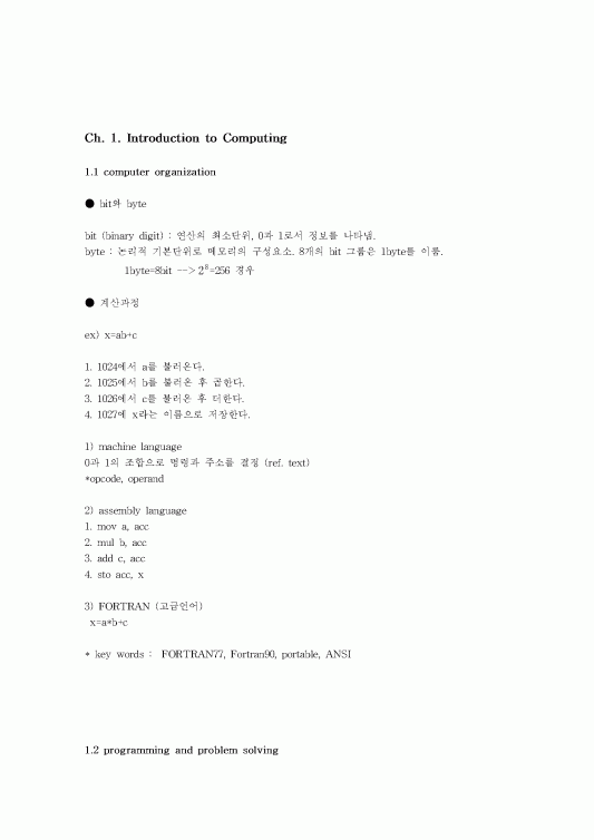 포트란 77, 90 내용 정리, 활용
