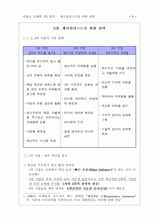 제너럴리스트의 전략