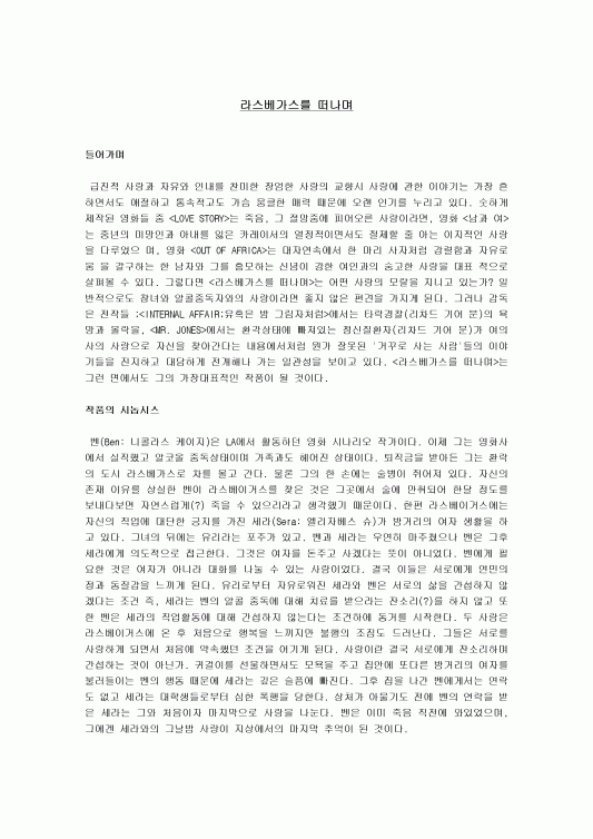 라스베가스를 떠나며 영화 감상문