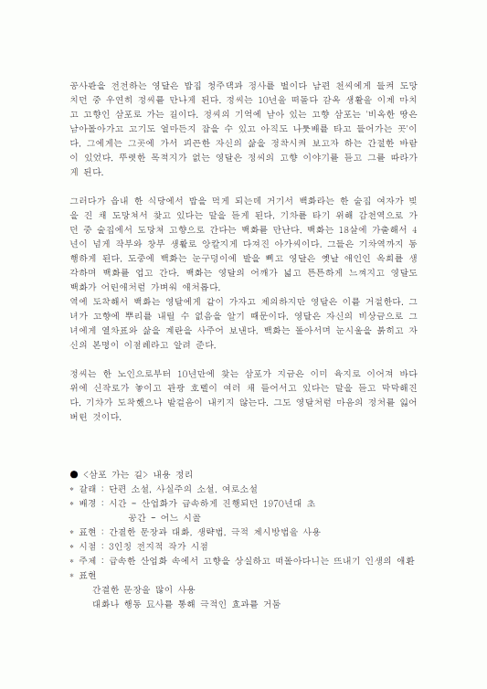[인문과학] 삼포가는길