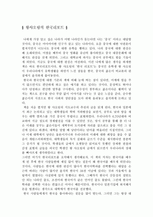 왕샤오링의 한국레포트