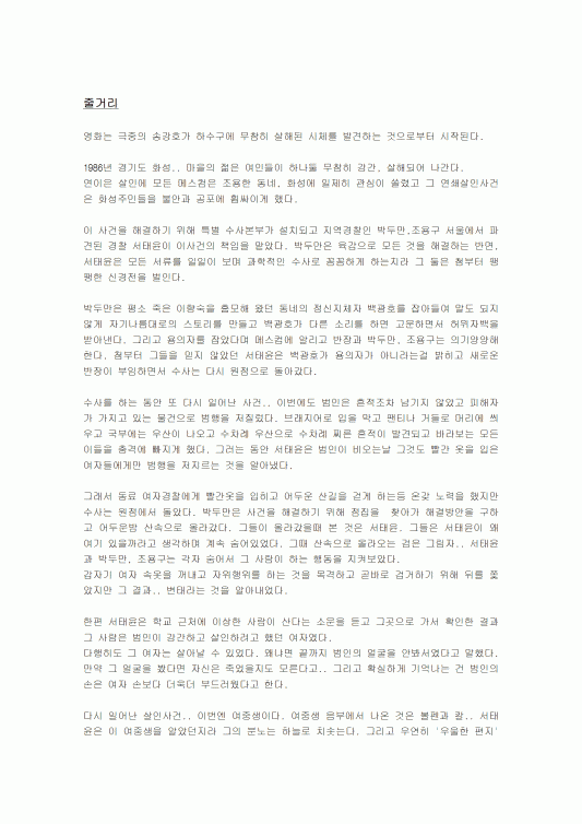 [영화 비평] 살인의 추억 감상문