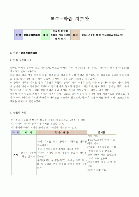 중국어 교수-학습 지도안