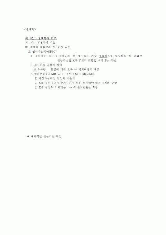 경제학 서브 레포트 자료
