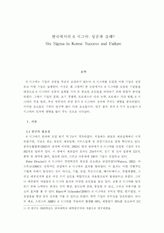 한국에서의 6 시그마운동