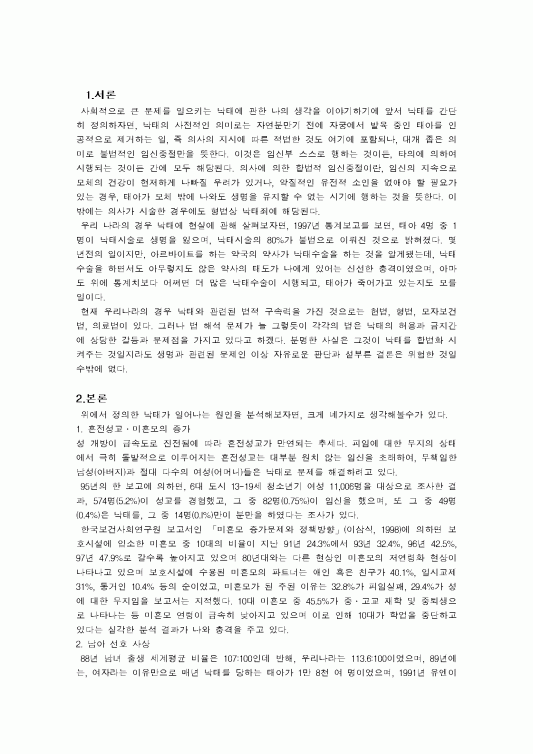 낙태에 관한 나의 생각