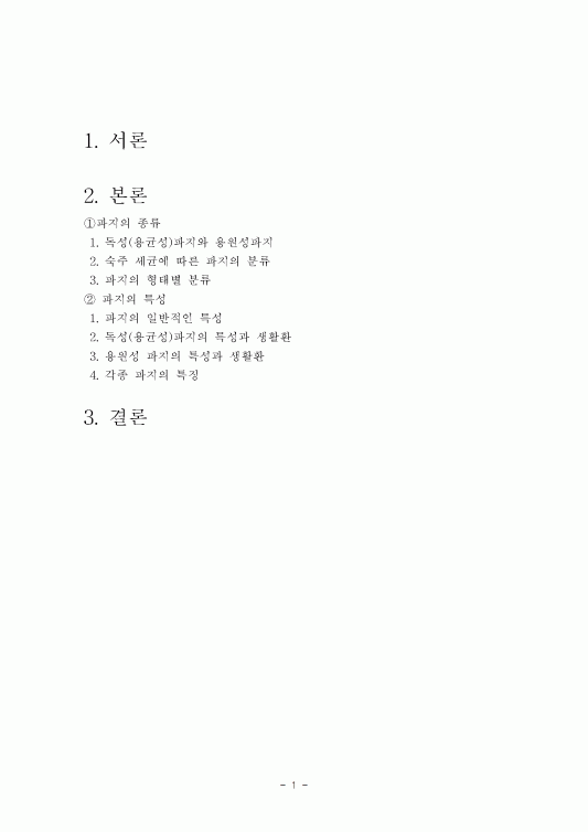 bacteriophage 레포트 자료