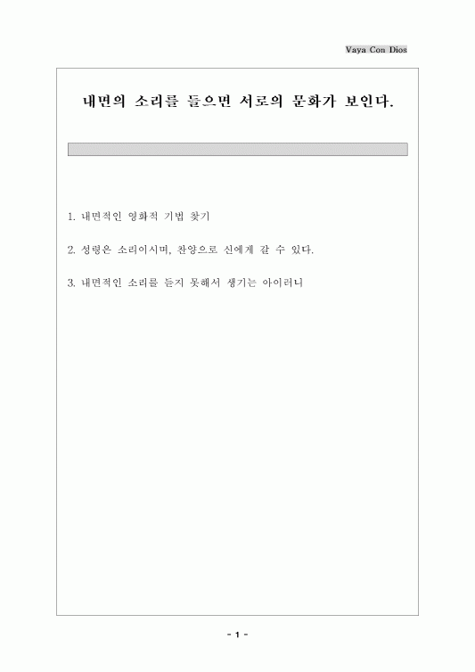 내면의 소리를 들으면 서로의 문화가 보인다