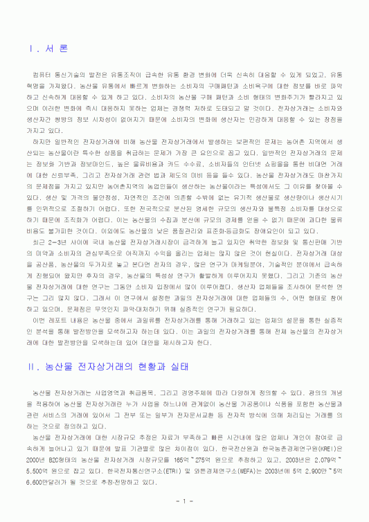 농산물 전자상거래