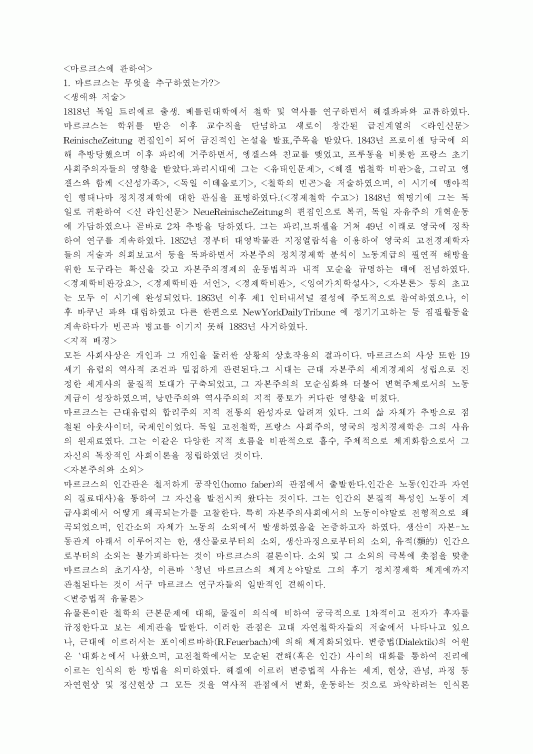 마르크스에 관하여