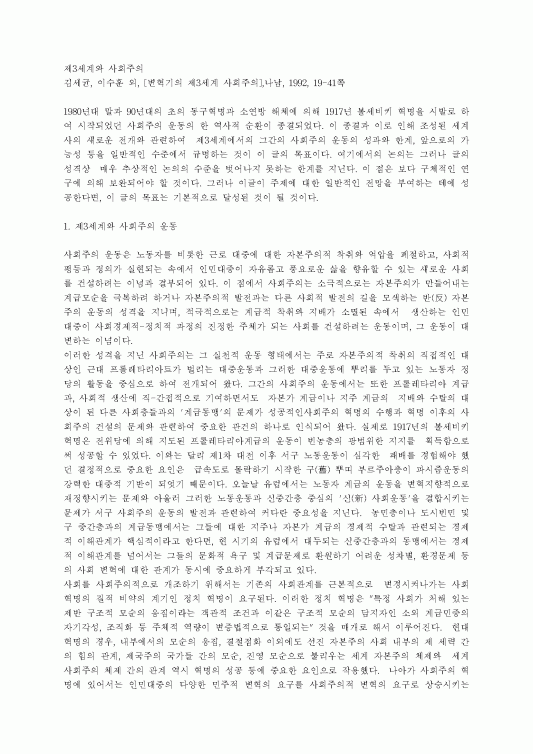 제2세계와 사회주의