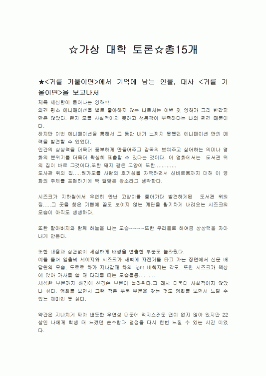 영화 토론 레포트 자료