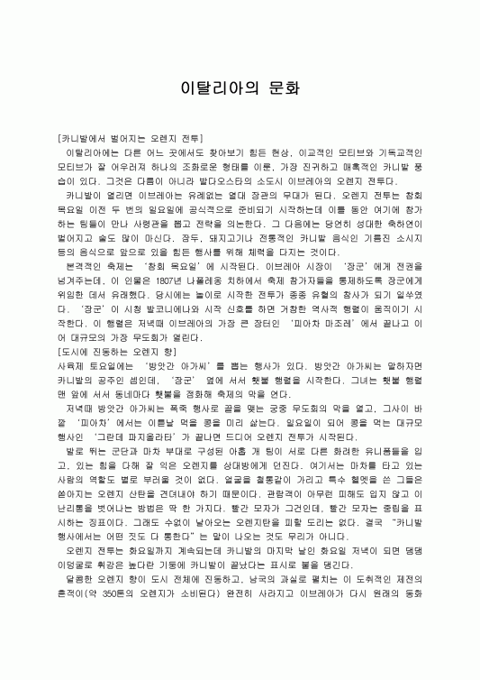 이탈리아의 문화