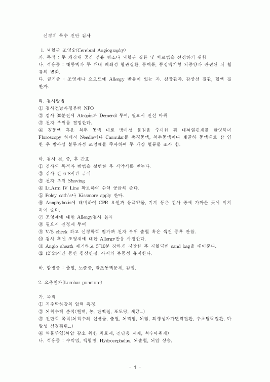 신경계특수진단검사