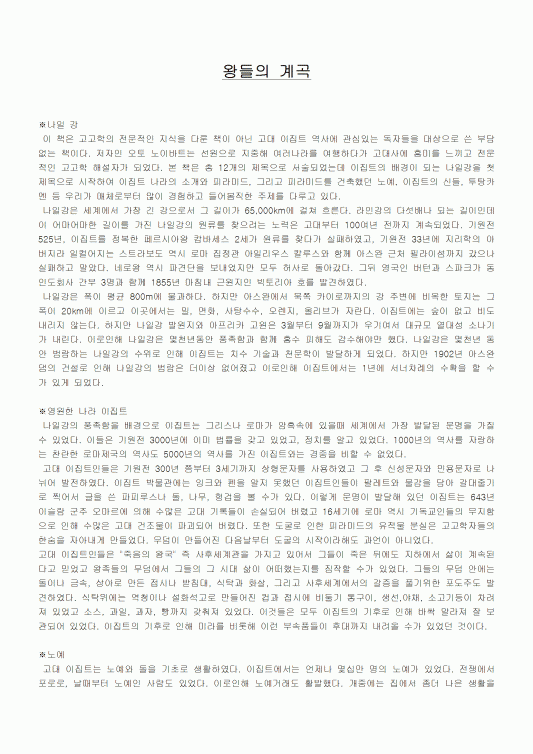 [서평]왕들의 계곡을 읽고