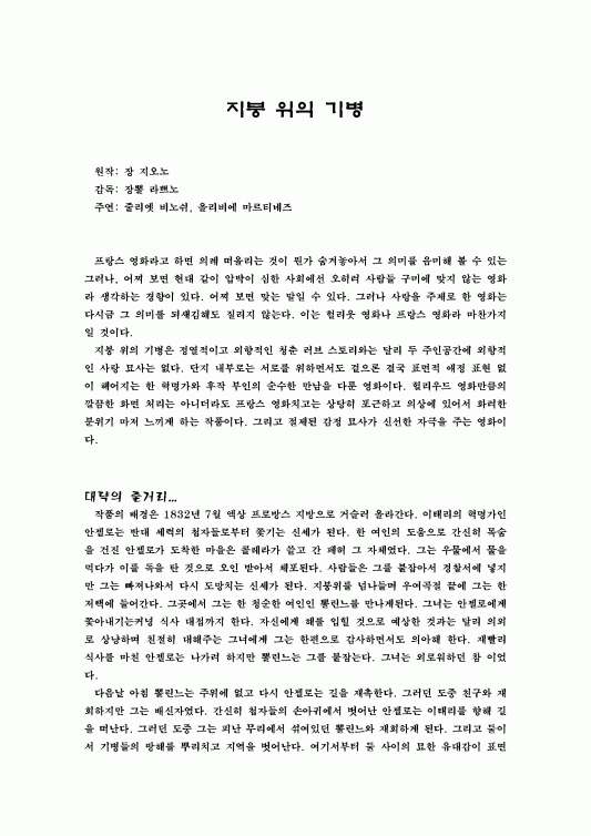 [인문과학] 지붕 위의 기병