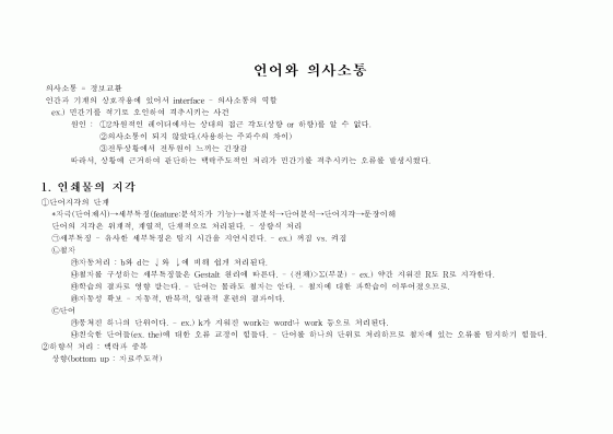 언어와 의사소통