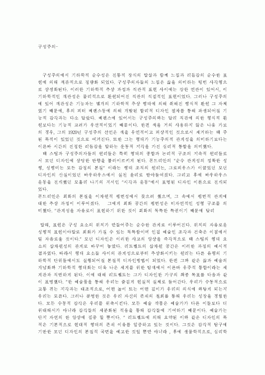 구성주의 - 기하학적 순수성