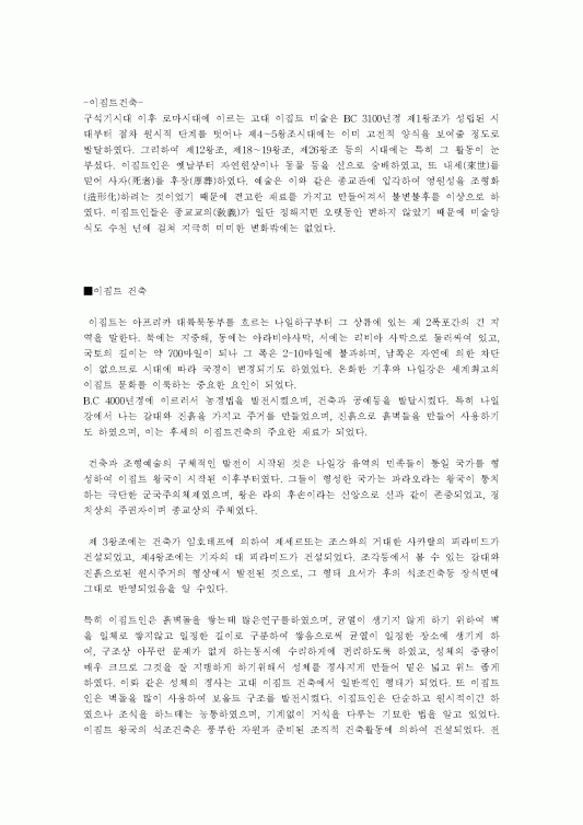이집트건축 레포트 자료