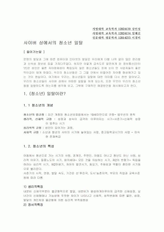 사이버 상에서의 청소년 일탈
