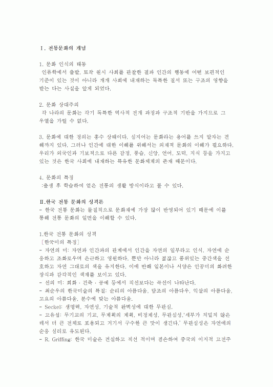 한국의 역사와 전통문화