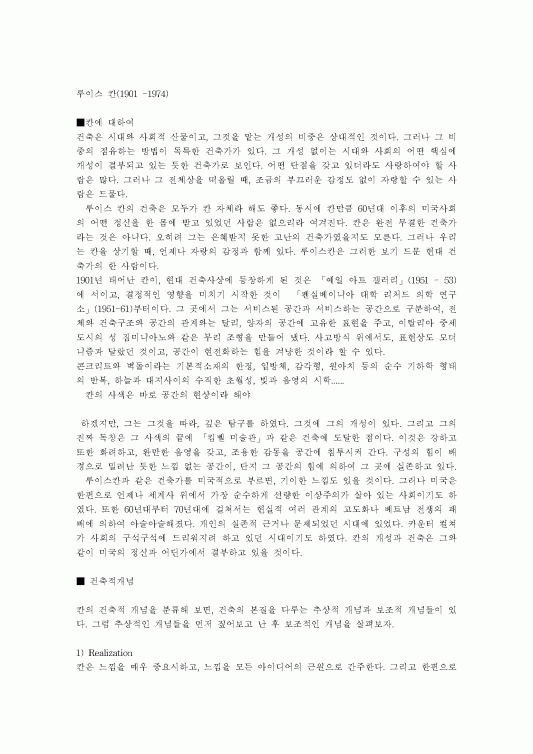 루이스 칸 레포트 자료