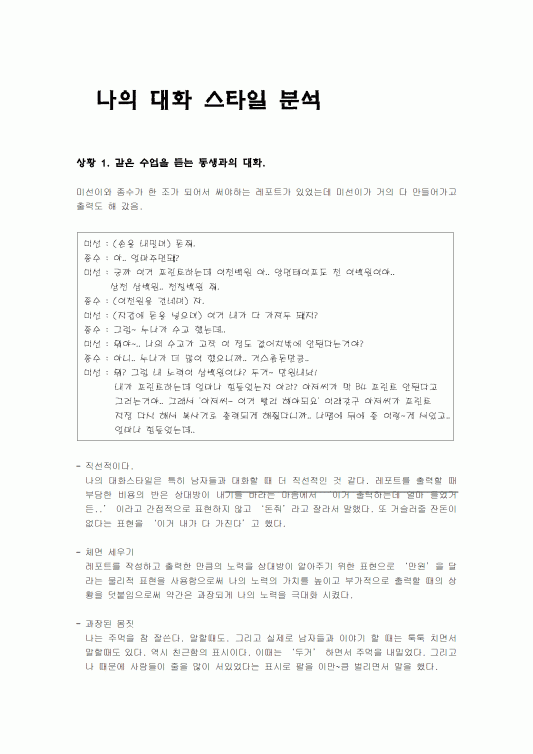 나의 대화 스타일 분석