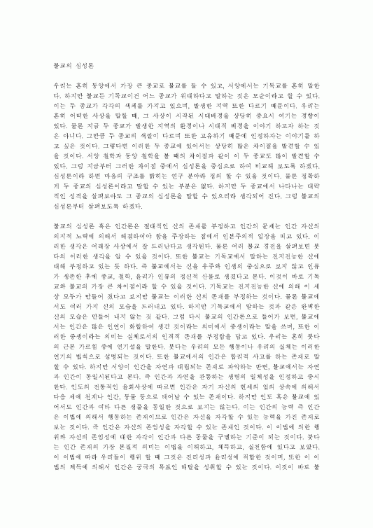 불교의 심성론
