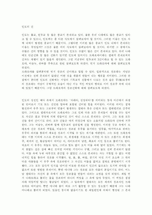 인도의 신 레포트 자료