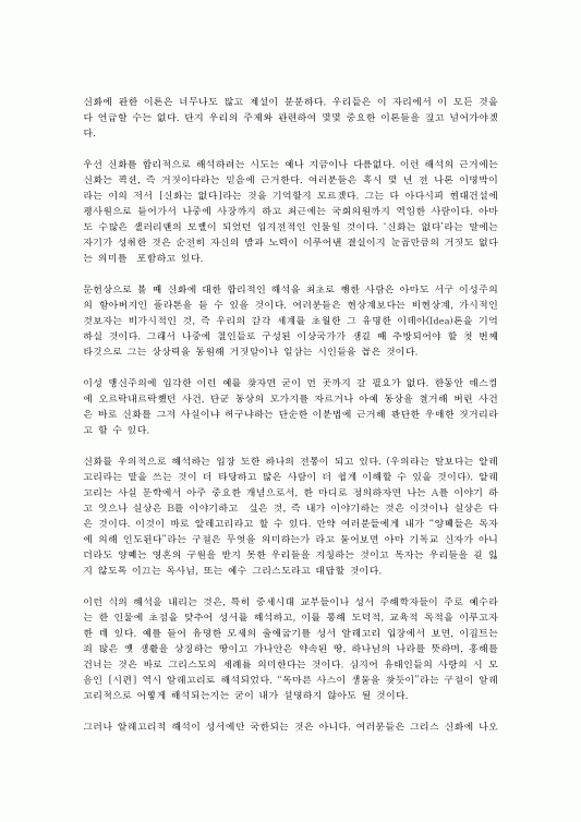 신화의 이해 레포트 자료