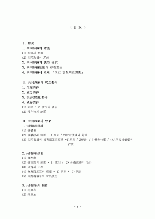 공동해손 레포트 자료