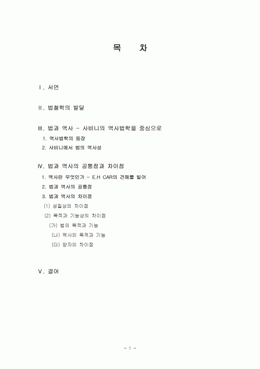 법과 역사(법철학)