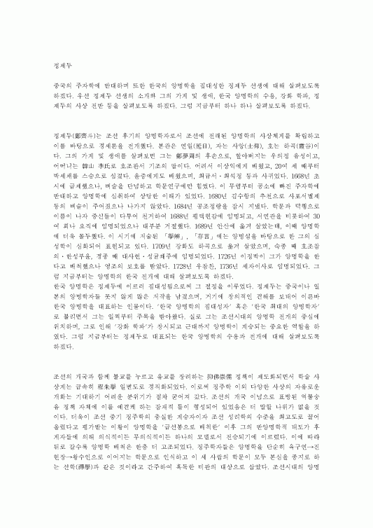 양명학자 정제두(鄭齊斗)