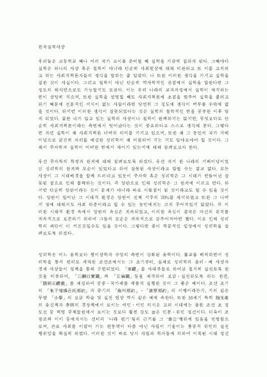 한국실학사상