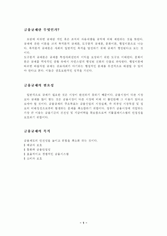 금융규제(BIS규제)