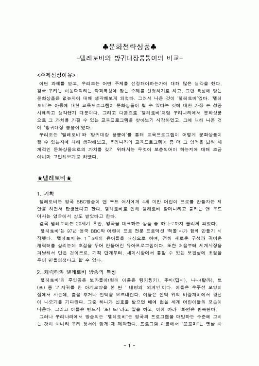 유아교육프로그램의 문화전략상품
