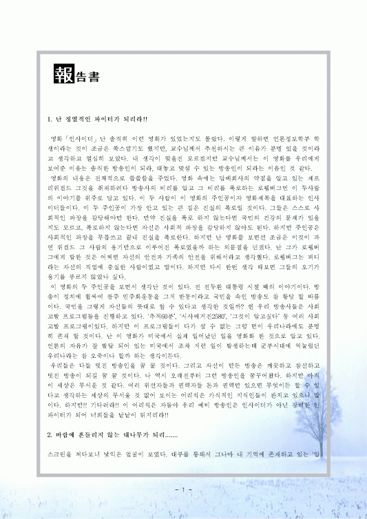 테마가 있는 영화 <인사이더(The Insider)> 감상문