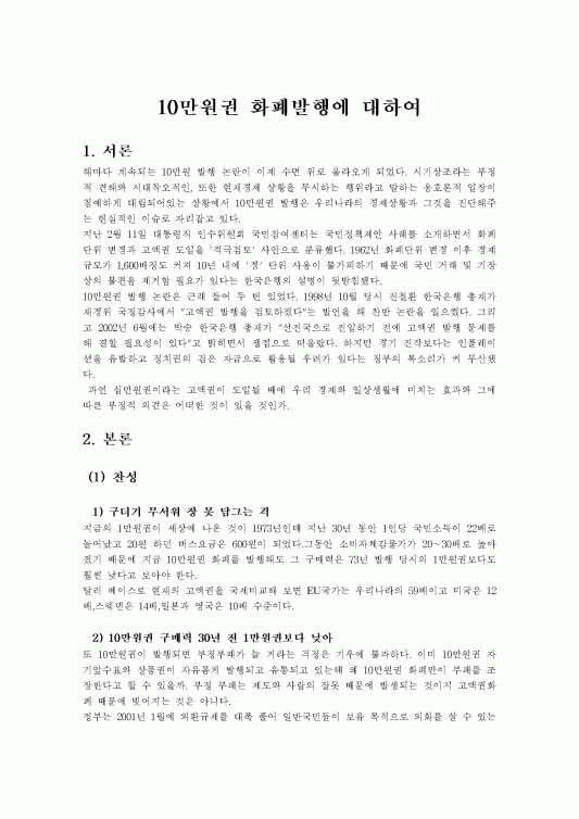 고액화폐발행