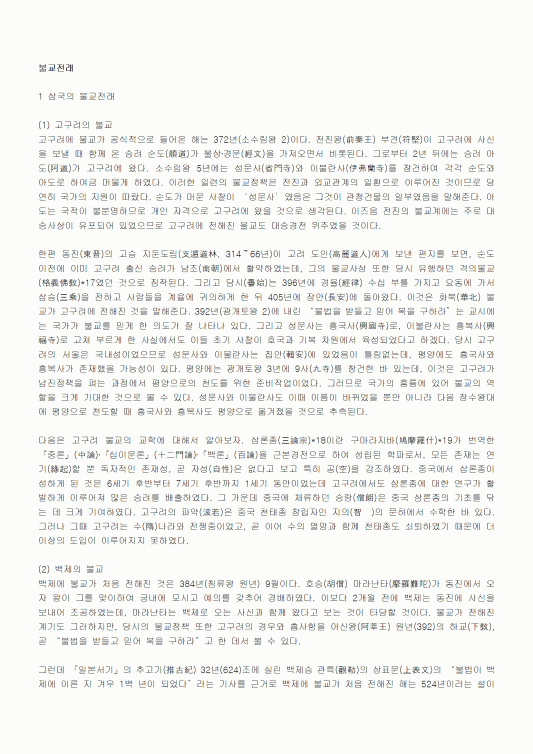 불교전래 레포트 자료